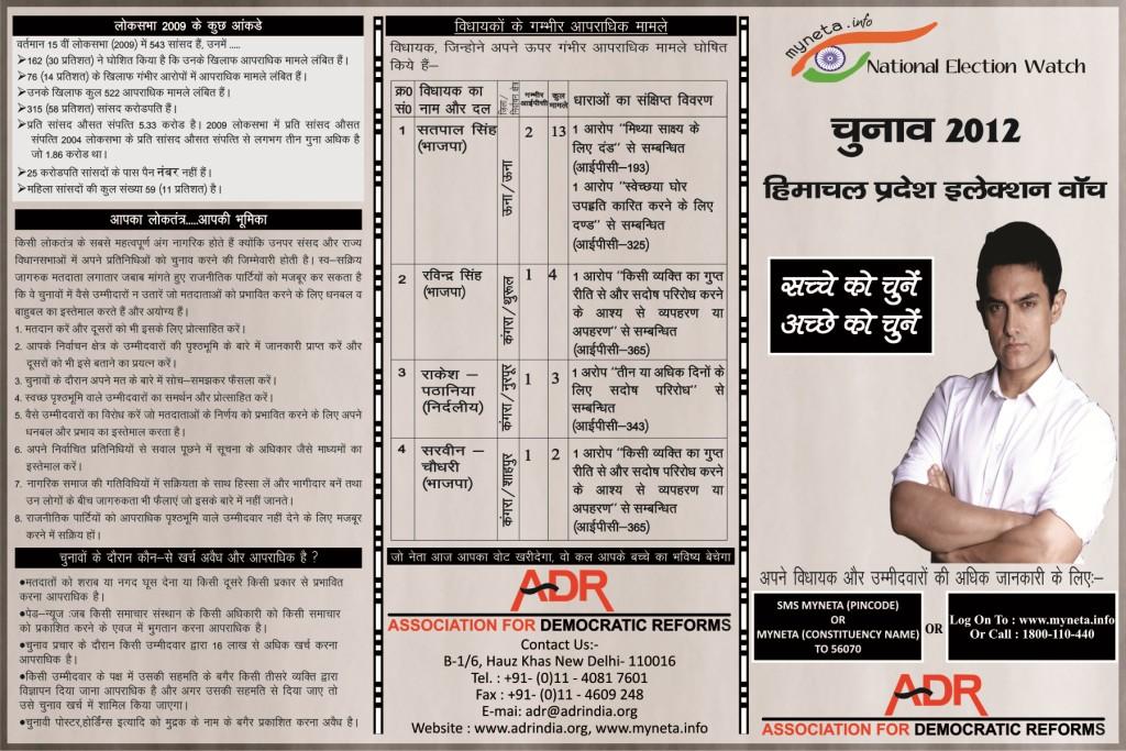 Himachal Pamphlet Page 1 | Association for Democratic Reforms