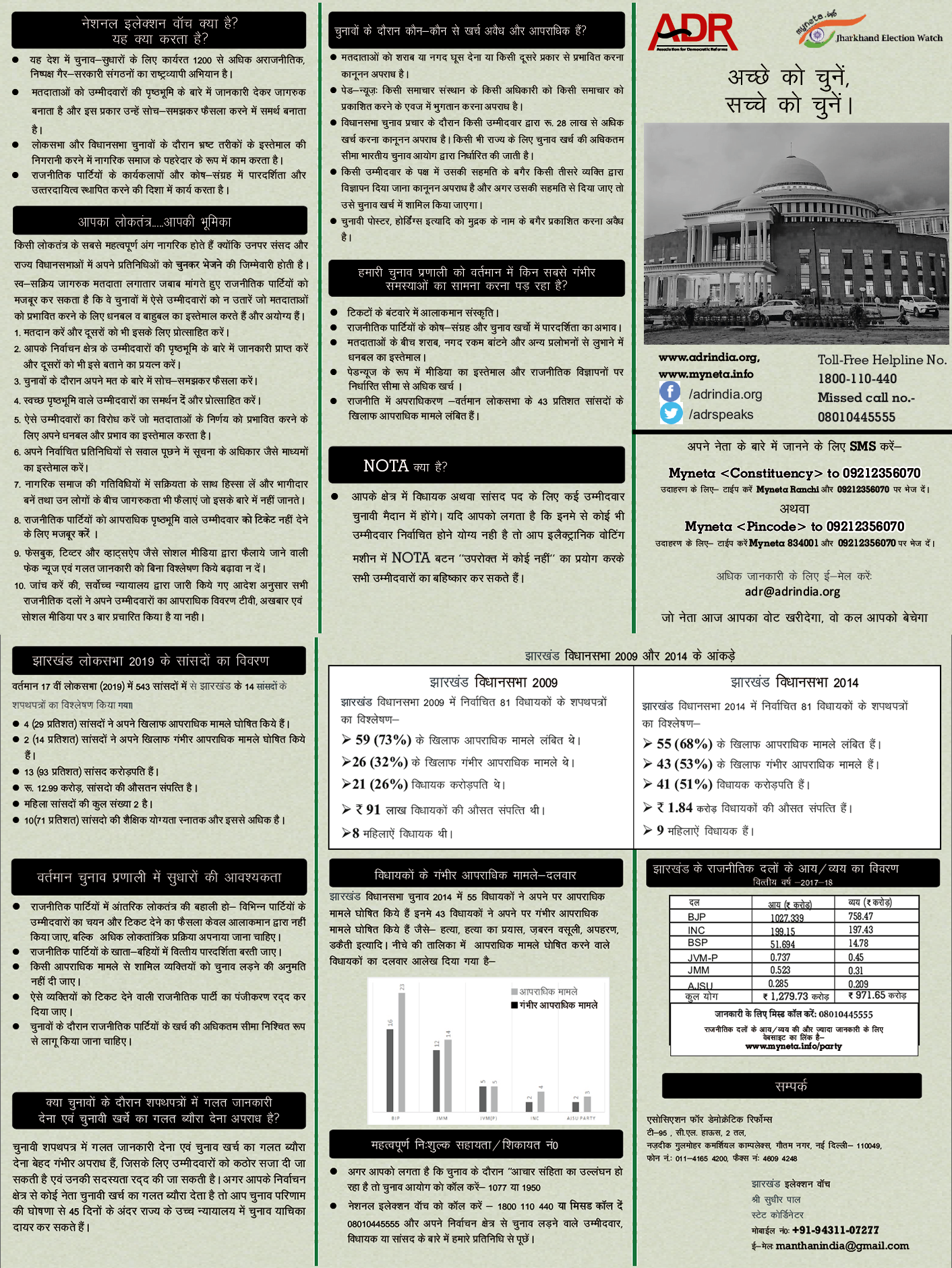 Jhakhand 2019 Pamphlet | Association for Democratic Reforms